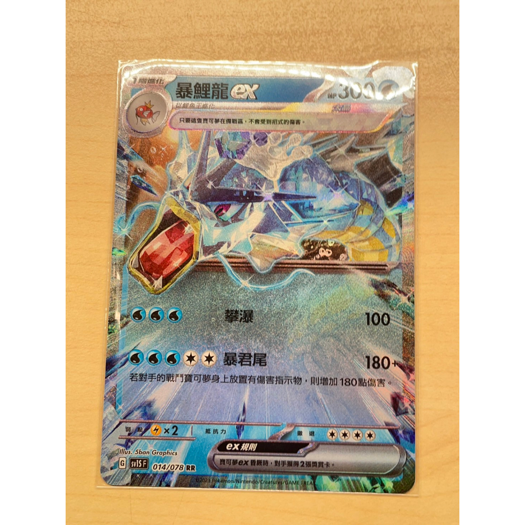 【PTCG】寶可夢 中文版 暴鯉龍 ex 014/078 | 蝦皮購物