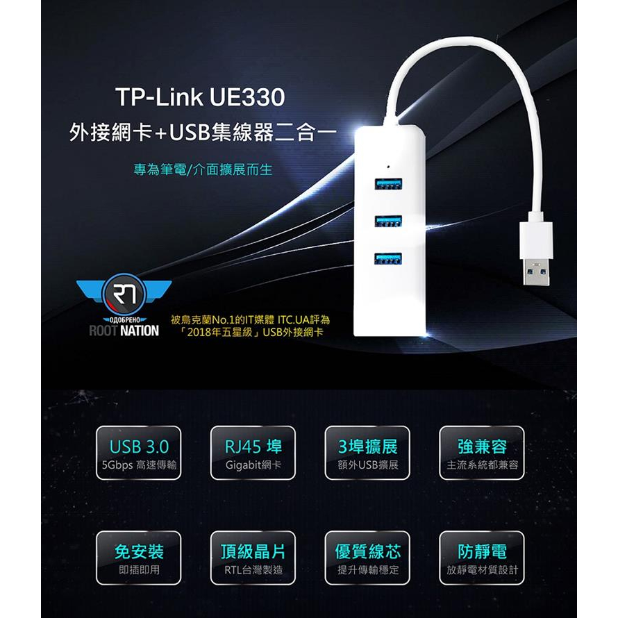TP-Link UE330 USB 3.0 USB轉RJ45 Gigabit 外接網路卡+集線器 | 蝦皮購物