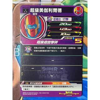 七龍珠英雄 BM 2彈 BMT2-035 超級美伽利爾德 | 蝦皮購物