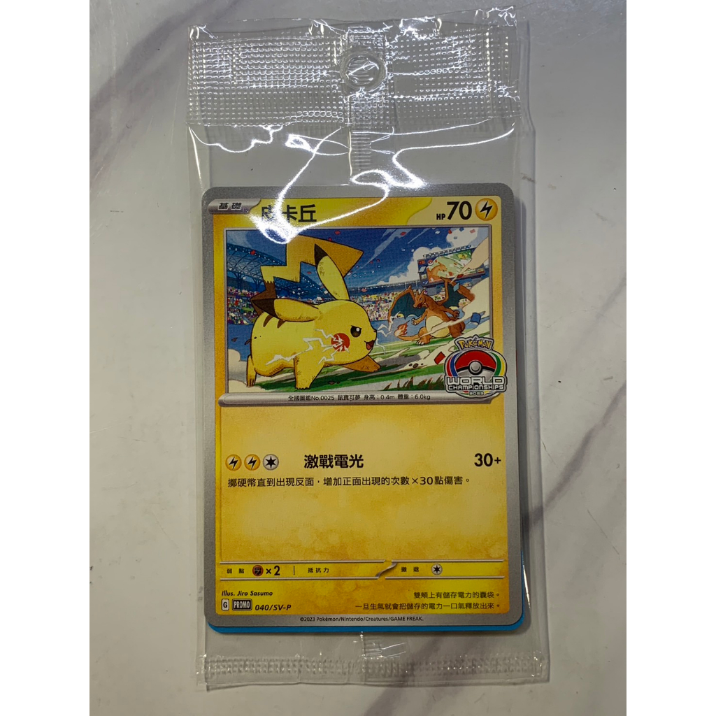 [現貨] 寶可夢 PTCG WCS 2023 世界大賽特典卡 皮卡丘 閃耀皮卡 全新未開封 | 蝦皮購物