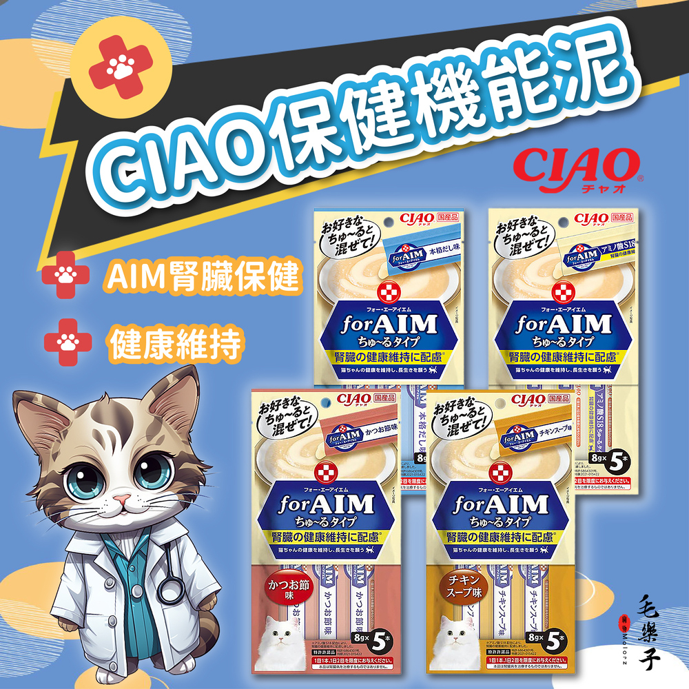 ⚡毛樂子寵物⚡【CIAO】 貓肉泥 AIM肉泥 啾嚕肉泥腎臟保健配方 貓零食 貓點心 貓肉泥 | 蝦皮購物