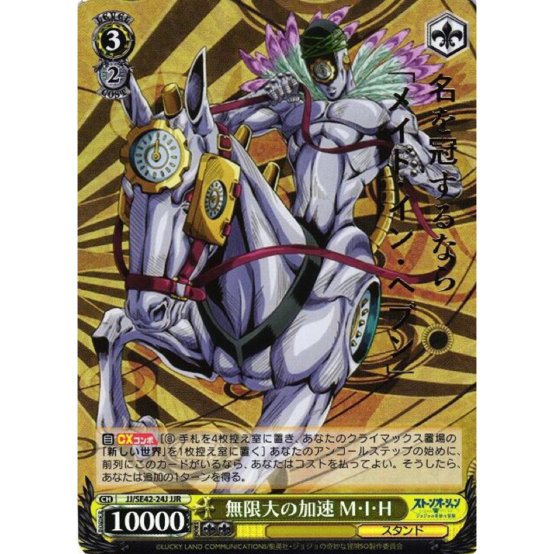 (幻換卡鋪）WS JJ/SE42-24J JJR 閃卡 天堂製造 JoJo的奇妙冒險 石之海 紙牌 | 蝦皮購物