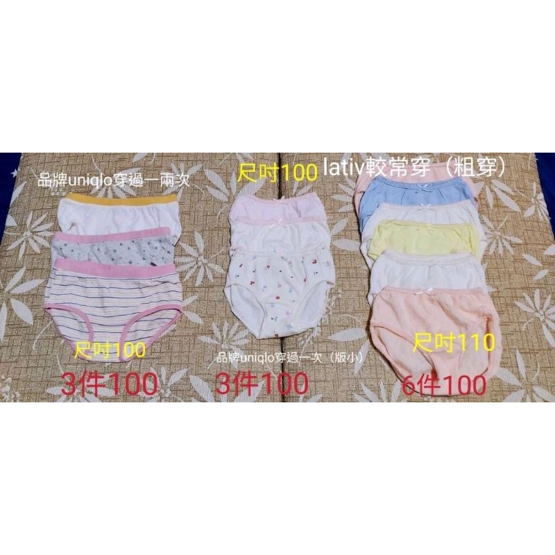 二手 女童 學習內褲 uniqlo lativ 女童內褲 尺吋100 尺吋110 | 蝦皮購物