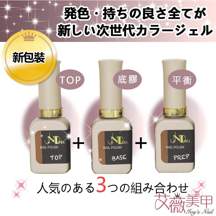 艾薇奈兒╭＊JND【超值3件組】TOP極亮上層+可卸底膠+防潮平衡劑 12ml | 蝦皮購物