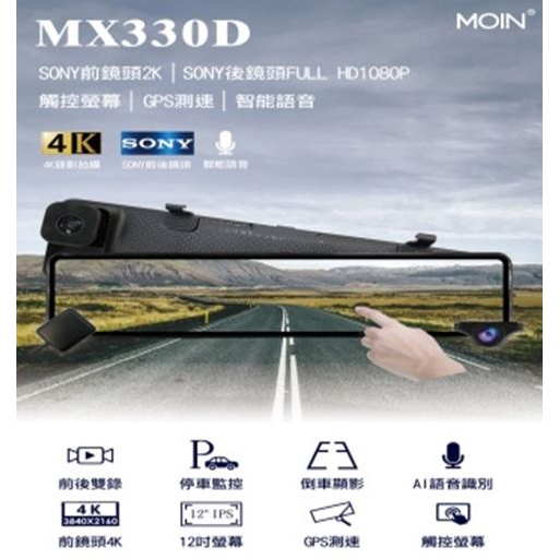 DJD23032705 MOIN SONY MX330D雙鏡 IMX335 前4K後 1080P鏡頭 (依當月報價為準) | 蝦皮購物