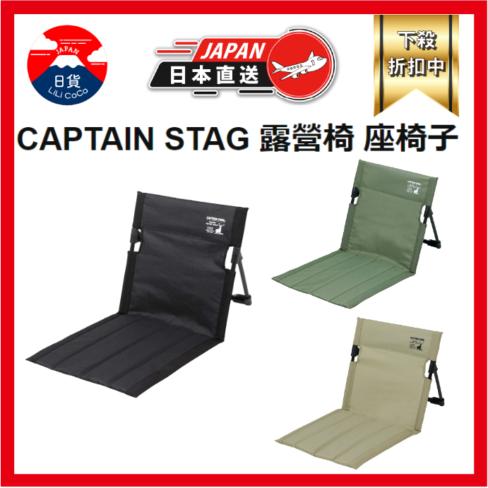 日本鹿牌 CAPTAIN STAG 單人椅 UC-1803 1839 1862 摺疊椅 露營 附收納袋 限定色 新色 | 蝦皮購物