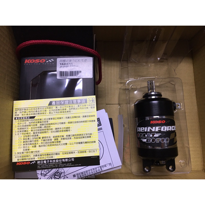 ️KOSO啟動馬達 四極式強力起動馬達 勁戰 新勁戰 GTR BWS RAY FORCE SMAX 三代勁戰 四代勁戰 | 蝦皮購物