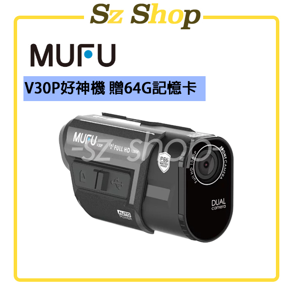 MUFU V30P 前後雙錄機車行車記錄器 好神機 加贈64G記憶卡 專屬App 內建GPS圖資違規檢偵測 | 蝦皮購物