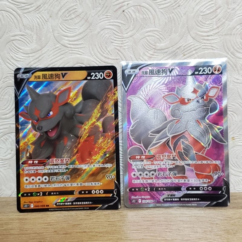 ptcg 思維激盪 洗翠風速狗v SR RR | 蝦皮購物