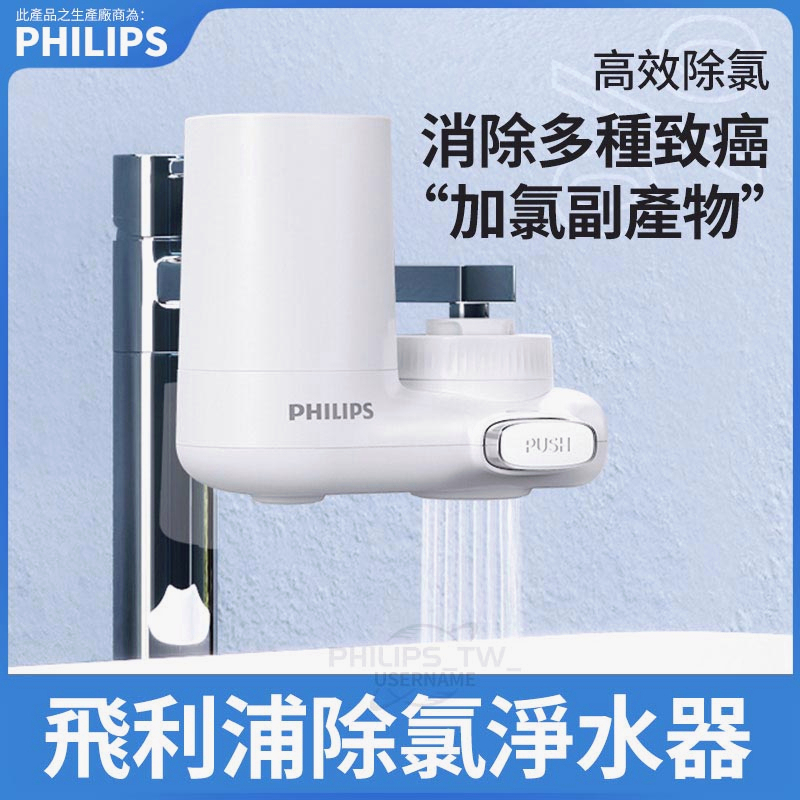 PHILIPS 飛利浦龍頭型淨水器 濾水器 飛利浦淨水器 AWP3600 廚下型淨水器 水龍頭 AWP3611 | 蝦皮購物