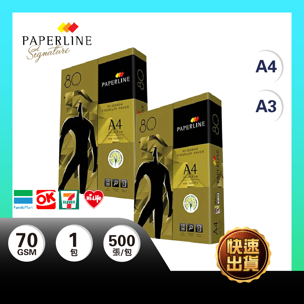 【免運】PaperLine 金牌 A3 影印紙 80磅 A3紙 影印紙A3 80g A3 80磅 A4 影印紙 80磅 | 蝦皮購物