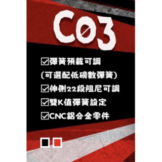 CCD C03 高CP值 後避震 預載可調 伸側阻尼可調 雙槍 可調 阻尼 黑/紅 | 蝦皮購物