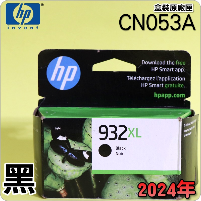 #鈺珩#HP NO.932XL CN053A 原廠墨水匣【黑-高容量】盒裝(2024年之間)CN053AA 6100 | 蝦皮購物