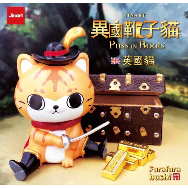 「BUY起來！」貓咪扭蛋 jinart 異國靴子貓 扭蛋 轉蛋 異國靴子貓 玩具 貓咪扭蛋 收藏 娛樂 全六種 | 蝦皮購物