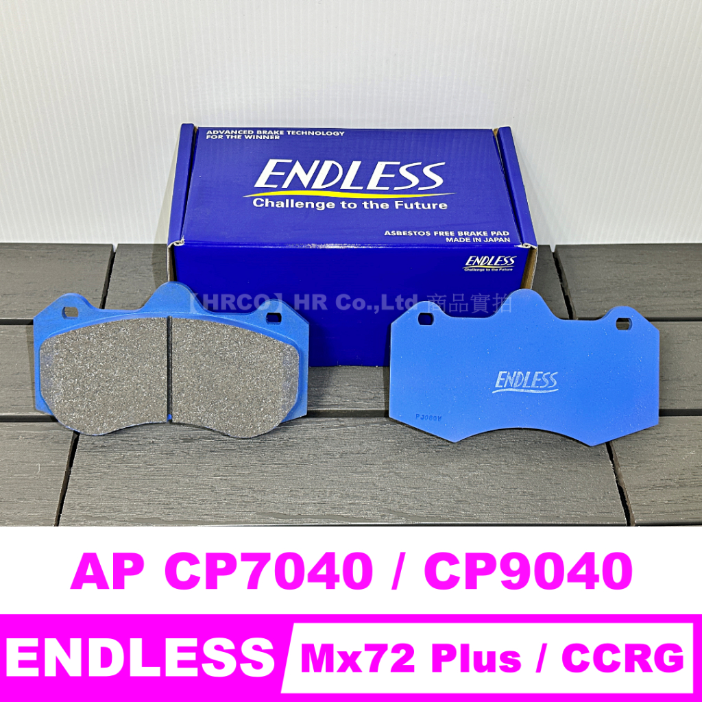 【HRCO】(現貨)日本Endless Mx72 Plus & CCRG剎車皮/來令片(AP CP 7040/9040) | 蝦皮購物