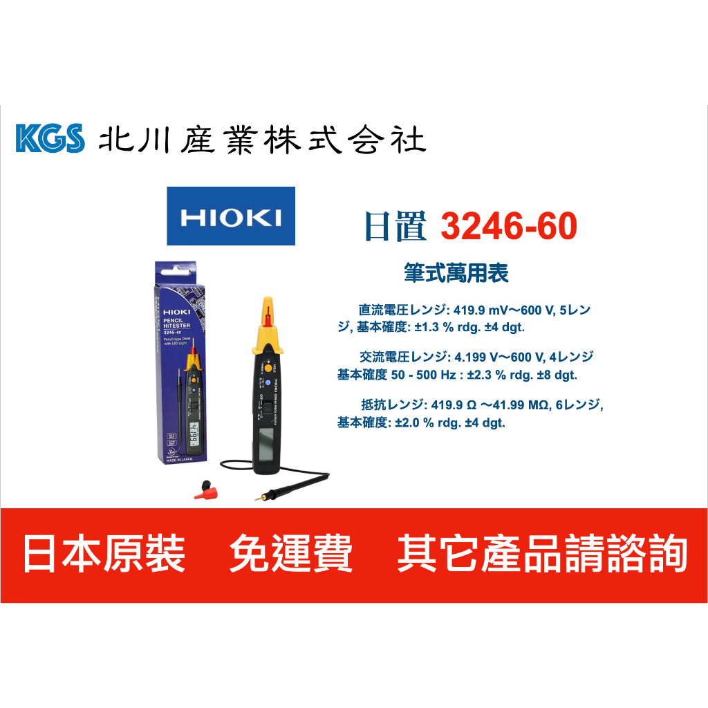 日本免運免稅 統編請諮詢 HIOKI 3246-60 筆式萬用表 日置 日本原廠 | 蝦皮購物