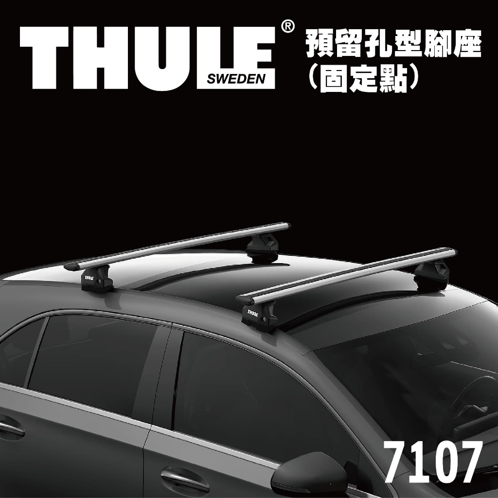 【MRK】都樂 Thule Fixpoint Evo 7107 車頂架腳座 + KIT + 橫桿 7121~7125 | 蝦皮購物