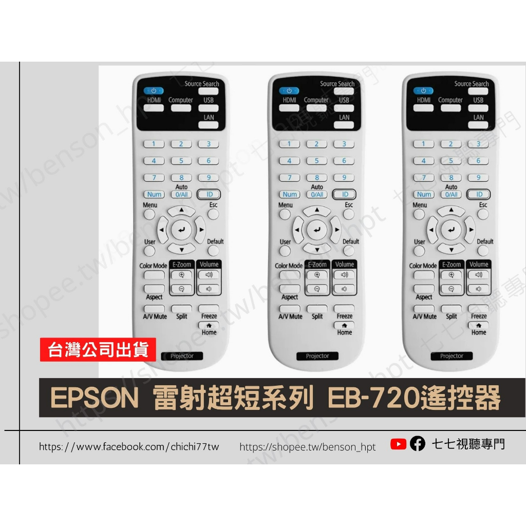 【可開發票贈電池】 投影機 遙控器 適用: EPSON EB-720 725W 725WI EB-735F 735Fi | 蝦皮購物