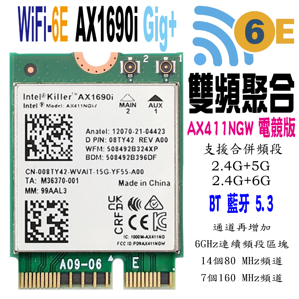 Intel Killer 1690i AX411 AX211 AX201 M.2 CNVio2 E-KEY 無線網路卡 | 蝦皮購物
