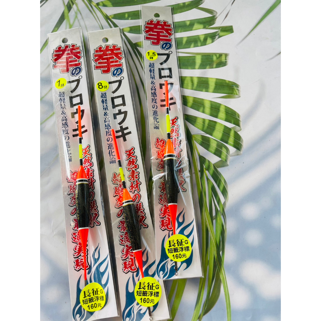 HARIMITSU 長征 G 短籤浮標 籤仔 海釣場 | 蝦皮購物