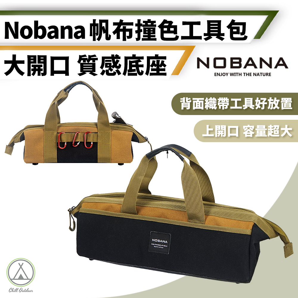 [桃園/新北店面24H出貨]NOBANA 工具包 42CM 野外工具包 露營配件收納包 地釘錘收納包 雜物袋 營地釘 | 蝦皮購物