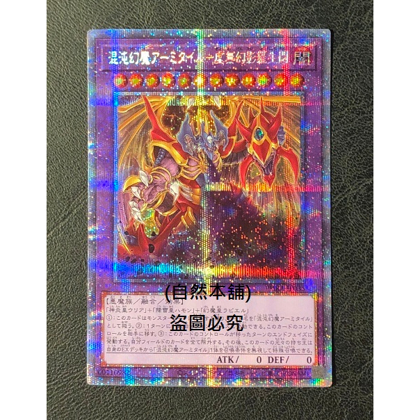 (自然本舖) 遊戲王 遊戲王卡 日文版 白鑽 PHRA-JP035 混沌幻魔亞米戴爾-虛無幻影羅生悶 97分 | 蝦皮購物