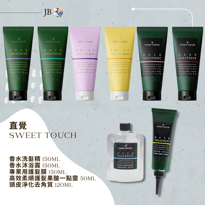 💚直覺🌿 sweet touch 洗髮精 沐浴露 頭皮淨化 去角質 護髮 果酸一點靈 免沖洗 護髮膜 | 蝦皮購物