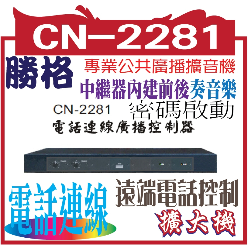 CN-2281電話連線廣播控制器 (訂製品) @@外線專用@@可手機電話聯線啟動廣播 | 蝦皮購物