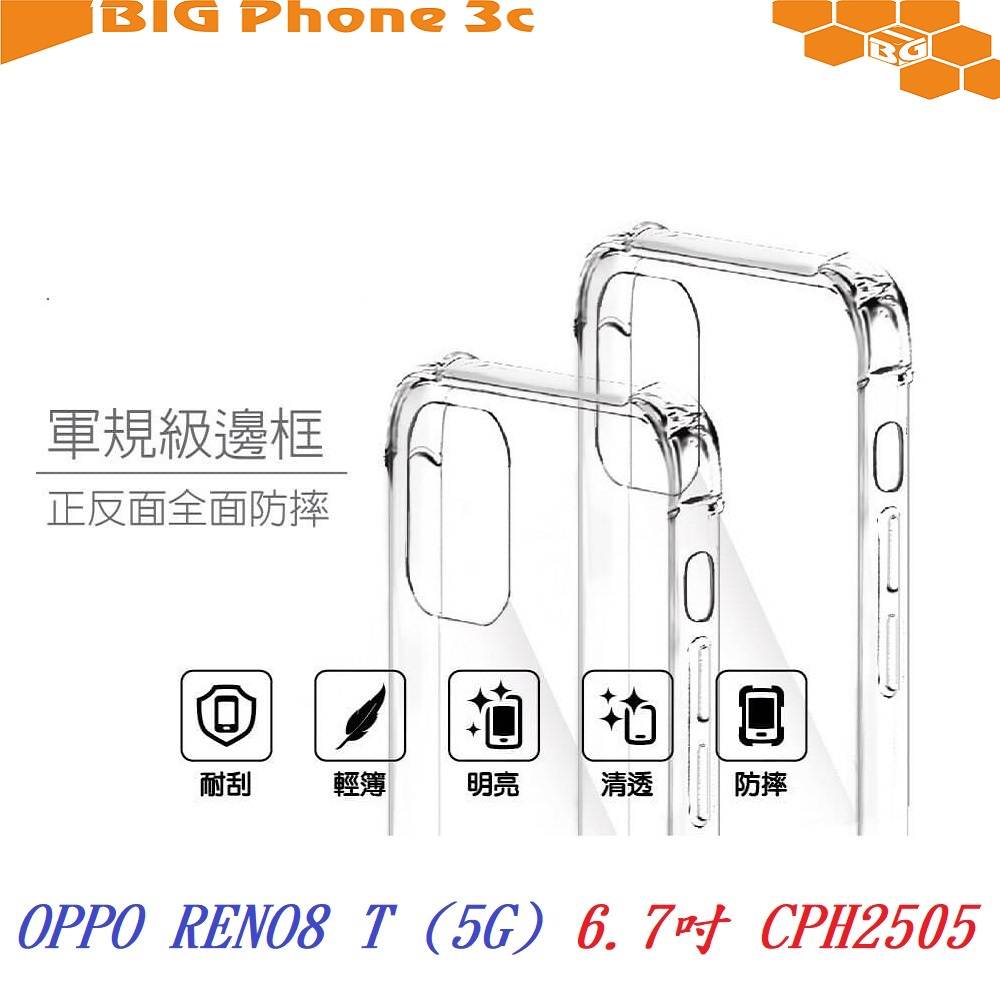 BC【四角透明硬殼】OPPO RENO 8/8T 5G CPH2505 CPH2359 四角加厚 保護殼 手機殼 | 蝦皮購物