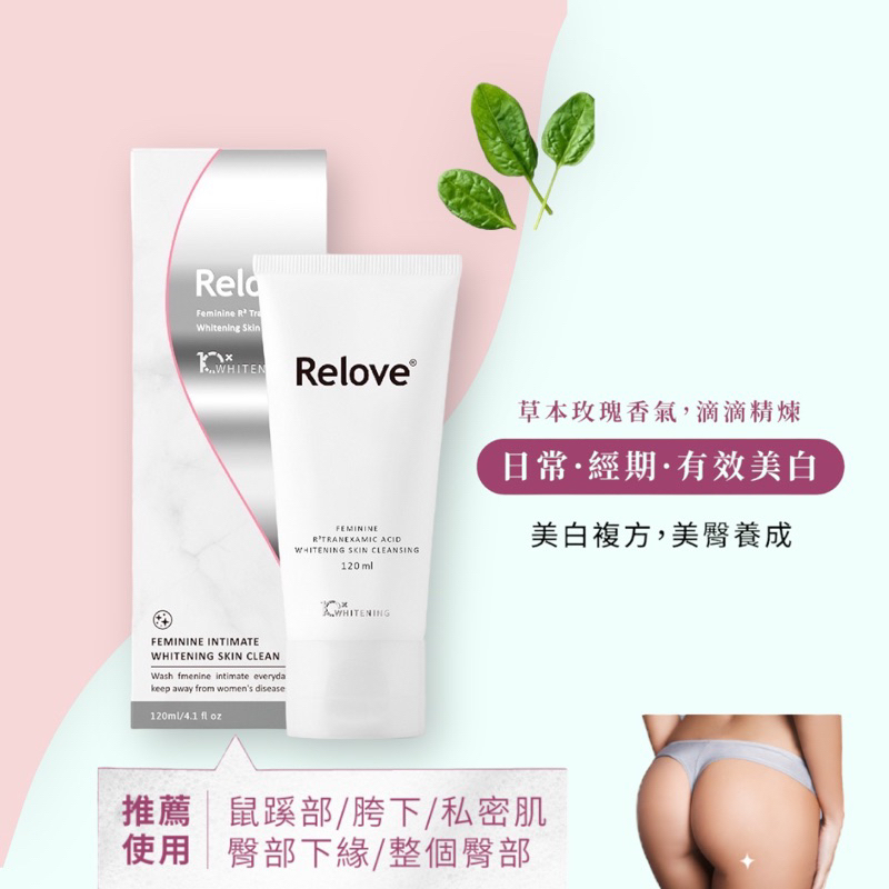 Relove 私密肌 R2 深層傳明酸淨白潔淨 精華凝露 | 蝦皮購物
