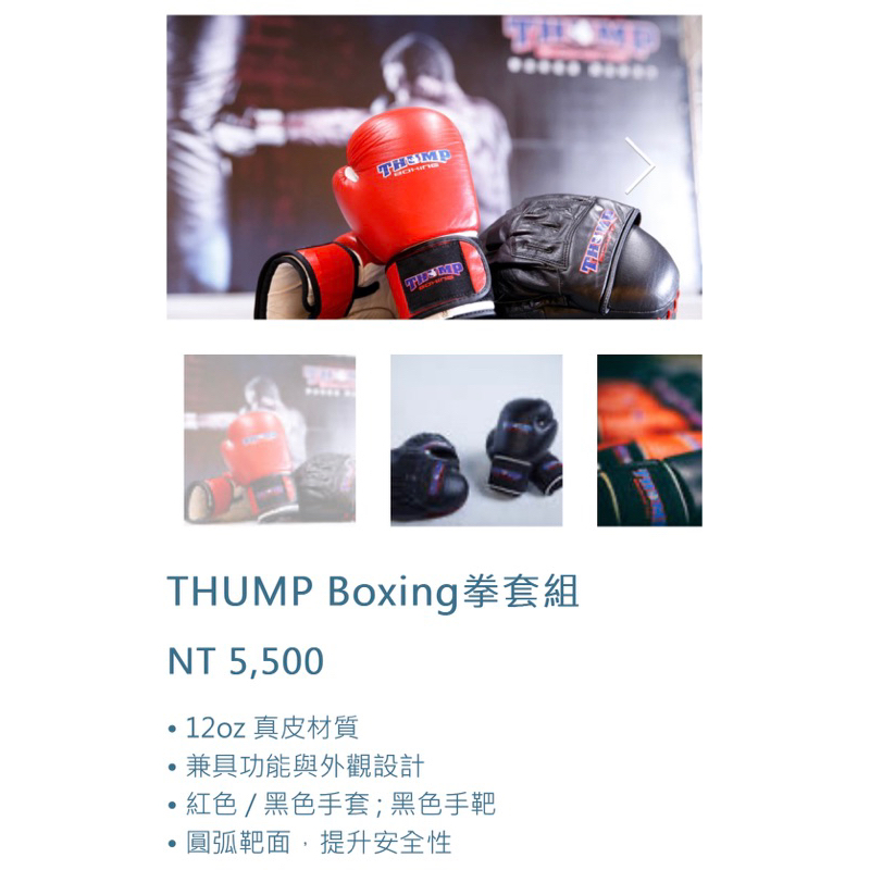 THUMP Boxing拳套組 | 蝦皮購物