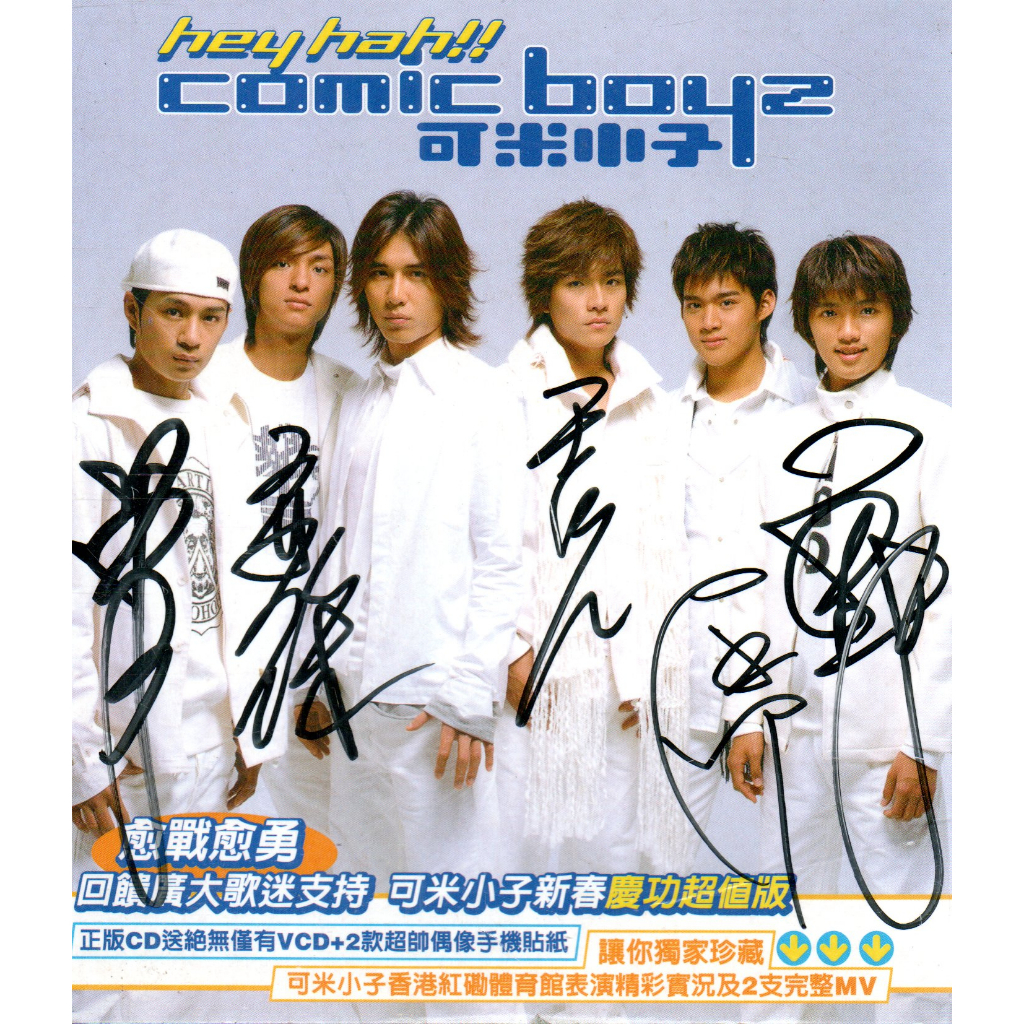 hey hah!! comic boyz 可米小子 CD+VCD慶功版 紙盒簽名 581000001187 再生工場02 | 蝦皮購物