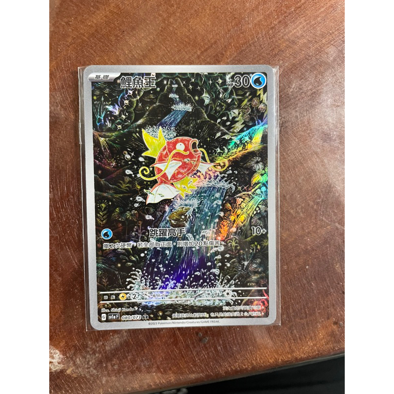 PTCG 異圖 AR鯉魚王 SV1a 080/073 中文版 寶可夢集換式卡牌遊戲 | 蝦皮購物