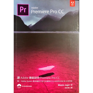 全新 Adobe Pr Premiere Pro CC Adobe 跟Adobe徹底研究PremierePrcC | 蝦皮購物