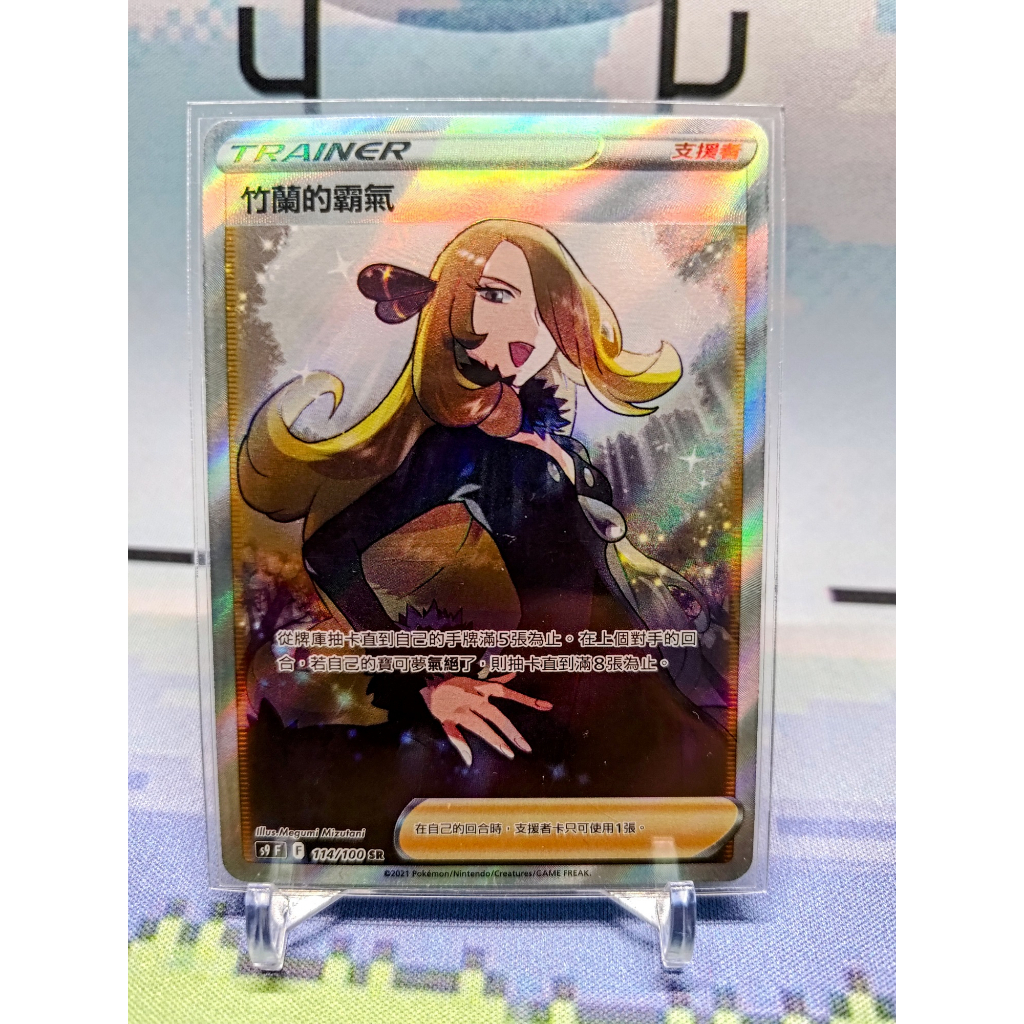 竹蘭的霸氣 PTCG SR 全圖 中文版 | 蝦皮購物