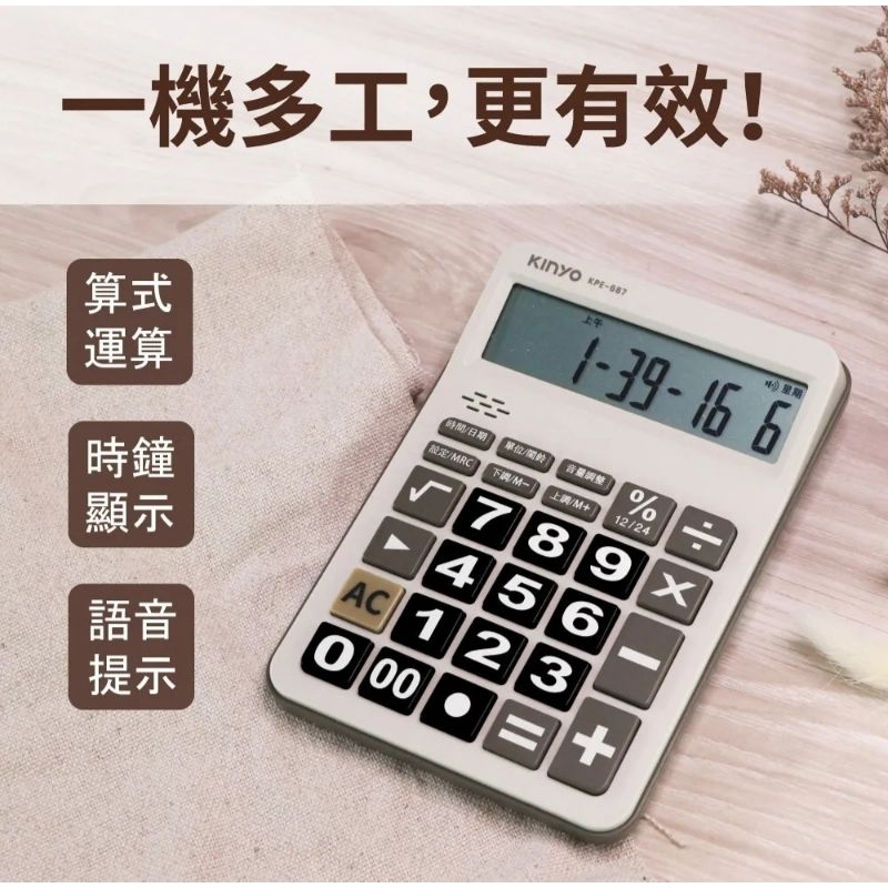 ≈多元化≈附發票 KINYO 多功能 語音計算機 KPE-687 | 蝦皮購物