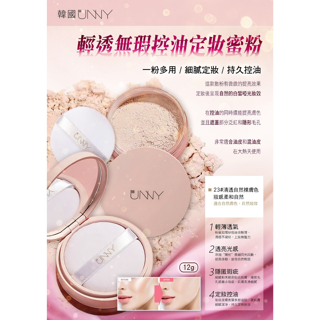 【卸問屋】韓國 I’m UNNY CLUB 清透無瑕蜜粉 粉餅 imunny 控油蜜粉 散粉 定妝蜜粉 定妝 蜜粉 | 蝦皮購物