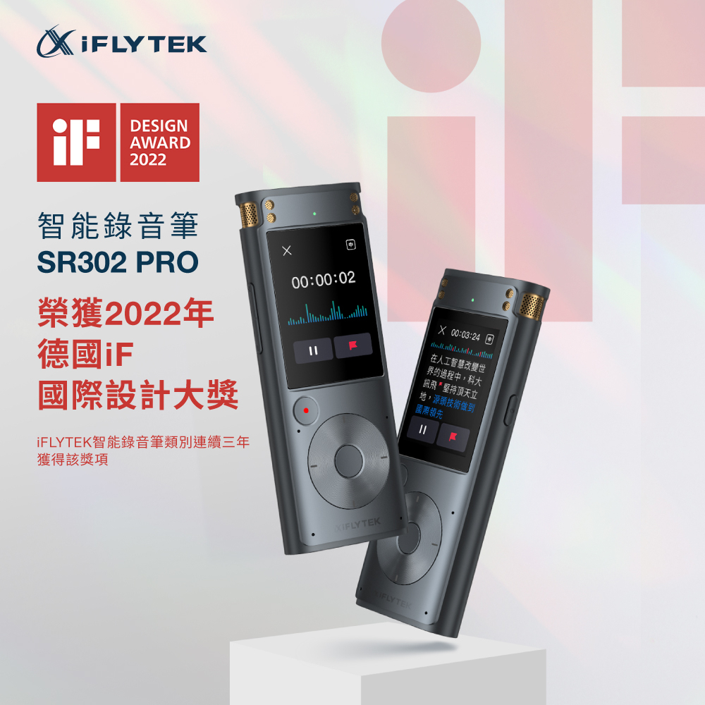 【福利品】IFLYTEK 科大訊飛智能 錄音筆 SR302 Pro總代理公司貨｜離線轉寫｜會議｜商務｜專業錄音筆｜錄音 | 蝦皮購物