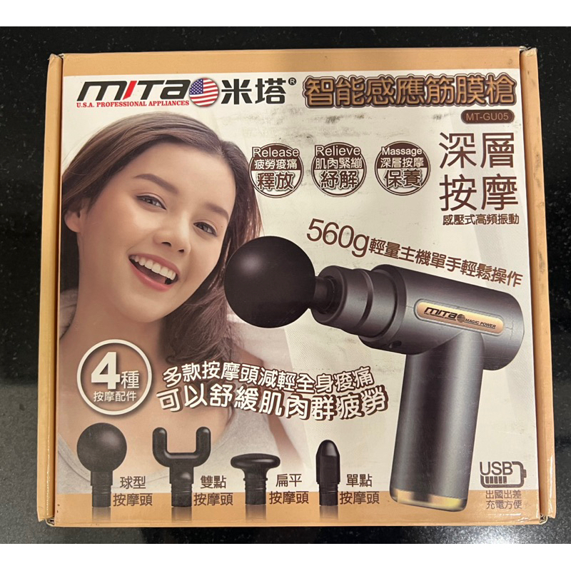 *米塔MITA* 智能感應筋膜槍 MT-GU05 (全新未拆封) | 蝦皮購物