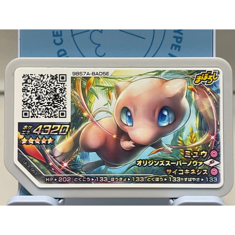 日本正版 Pokemon Gaole UL3彈 5星 最萌 夢幻 | 蝦皮購物