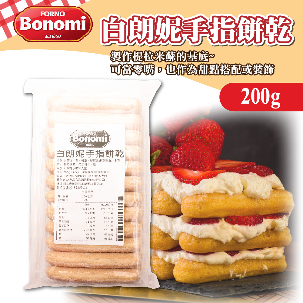 👑PQ Shop👑現貨 義大利Bonomi 手指餅乾 500g 200g 100g 提拉米蘇夾層 拇指餅乾 零嘴 點心 | 蝦皮購物