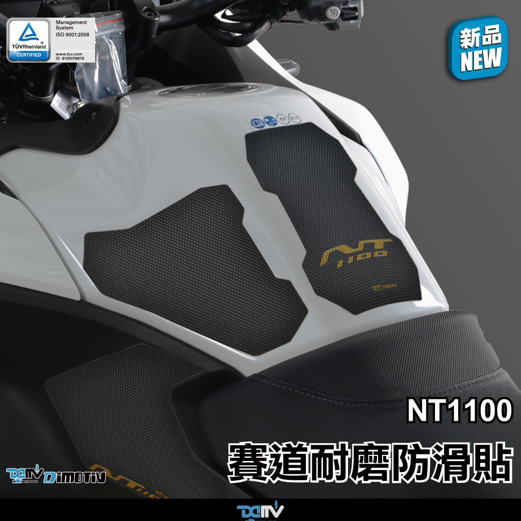 現貨!!【柏霖】DIMOTIV HONDA NT1100 22-23 防磨 防滑 保護貼 賽道防刮止滑 油箱貼 DMV | 蝦皮購物