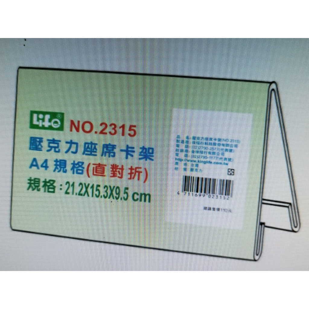 壓克力 座席 卡架-A4 直對摺 # 2315 | 蝦皮購物