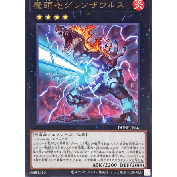 （幻換卡舖）遊戲王 1201 DUNE-JP034 魔頭砲 紅蓮恐龍 | 蝦皮購物