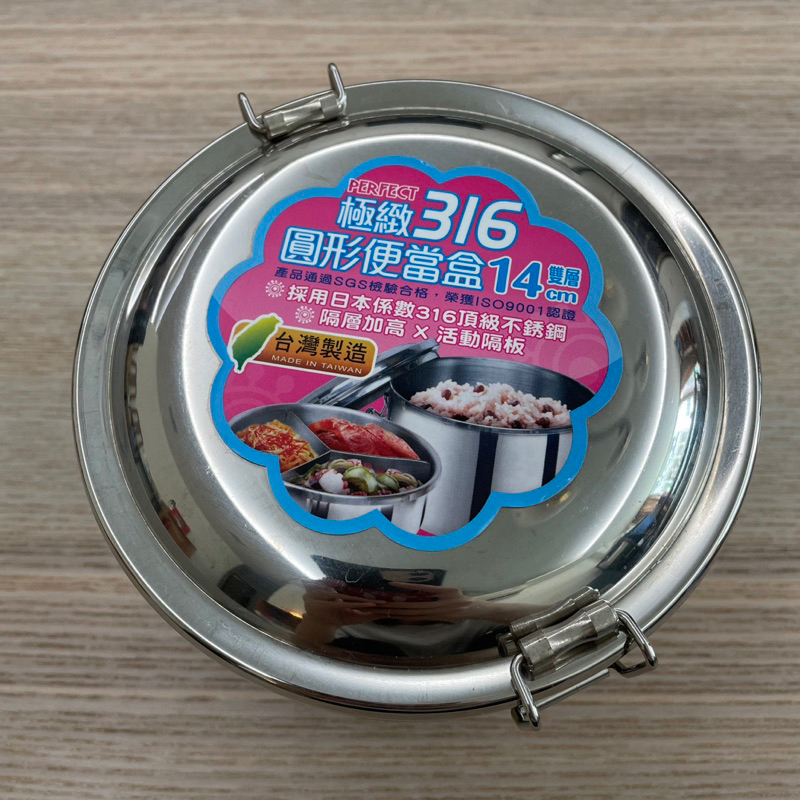 [二手出清]PERFECT極緻316雙層圓形便當盒-14cm | 蝦皮購物