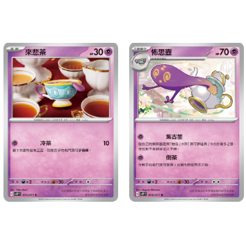 【卡牌の森】SV2P 來悲茶 035 怖思壺 036 冰雪險境 PTCG寶可夢中文版 | 蝦皮購物