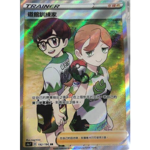 [羊毛農場] 寶可夢 PTCG 中文版 閃色明星 S4a 192/190 道館訓練家 SR 全圖 | 蝦皮購物