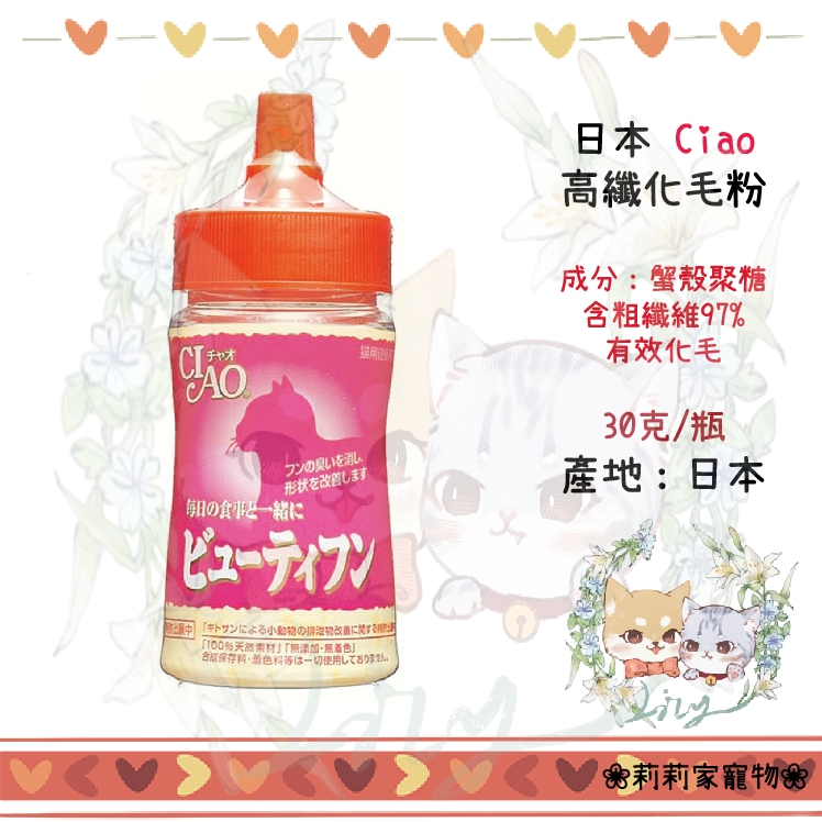 現貨【莉莉家】日本 CIAO 美麗高纖化毛粉 K-9 30g 貓化毛粉 排毛粉 無添加 貓零食 | 蝦皮購物