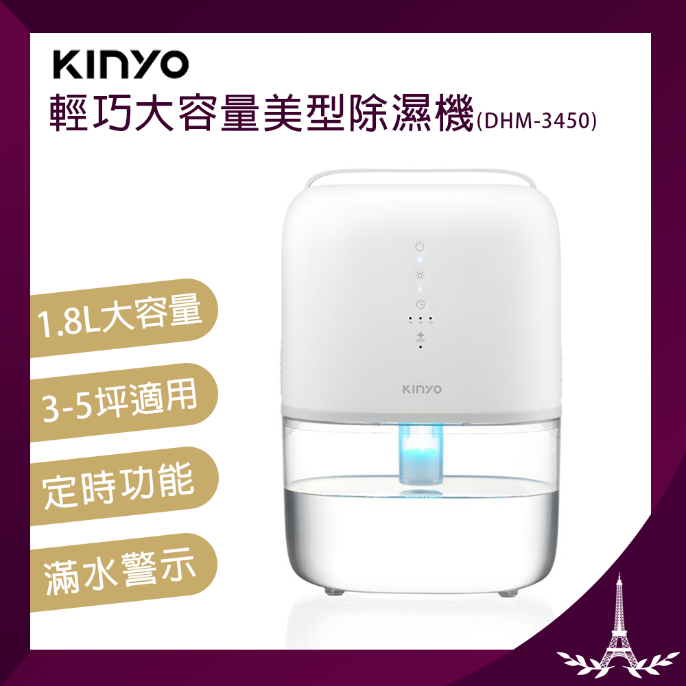 【預購下單詢問】KINYO-輕巧型大容量除濕機(DHM-3450) 3~5坪適用 可拆濾網 可定時 防潮 除霜 除溼 | 蝦皮購物
