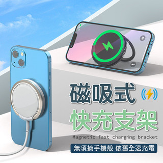 磁吸快充支架 15W快充 磁吸式無線充電器 快充 充電器 無線充電盤 指環扣磁吸充電器 智能充電 字號R55336 | 蝦皮購物